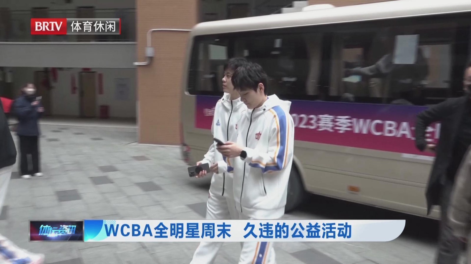 WCBA全明星周末 久违的公益活动_北京时间