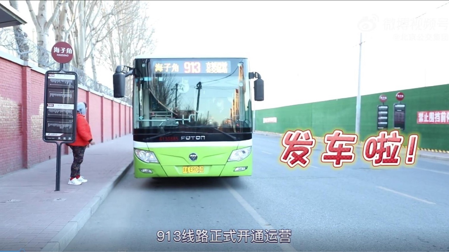 913路“云”探线！一线连“三区” 服务乘客美好出行_北京时间