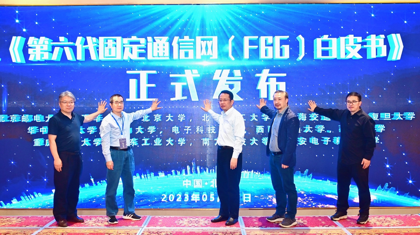 全球首个F6G白皮书发布！_北京时间