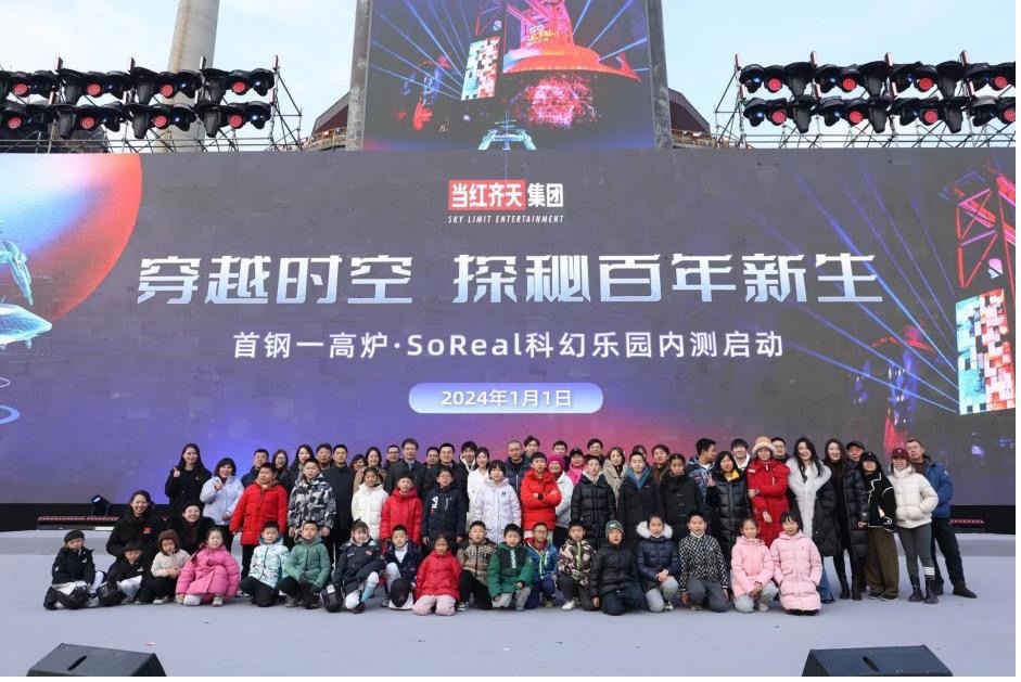 首钢一高炉华丽变身！SoReal科幻乐园春节向公众开放_北京时间