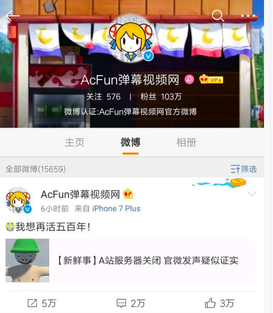 A站哭喊想再活500年 十年弹幕视频网为何突遭关停？