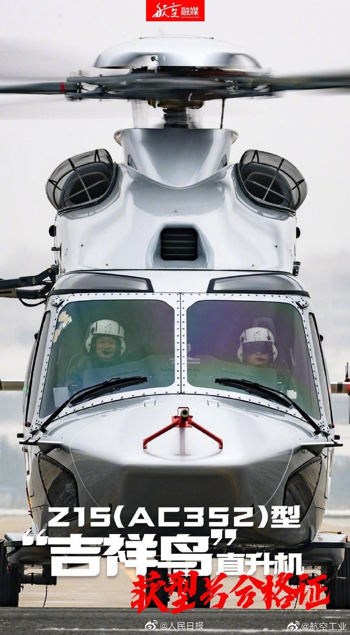 顶级！超帅！“吉祥鸟”直升机AC352来了！一起登机体验→_北京时间