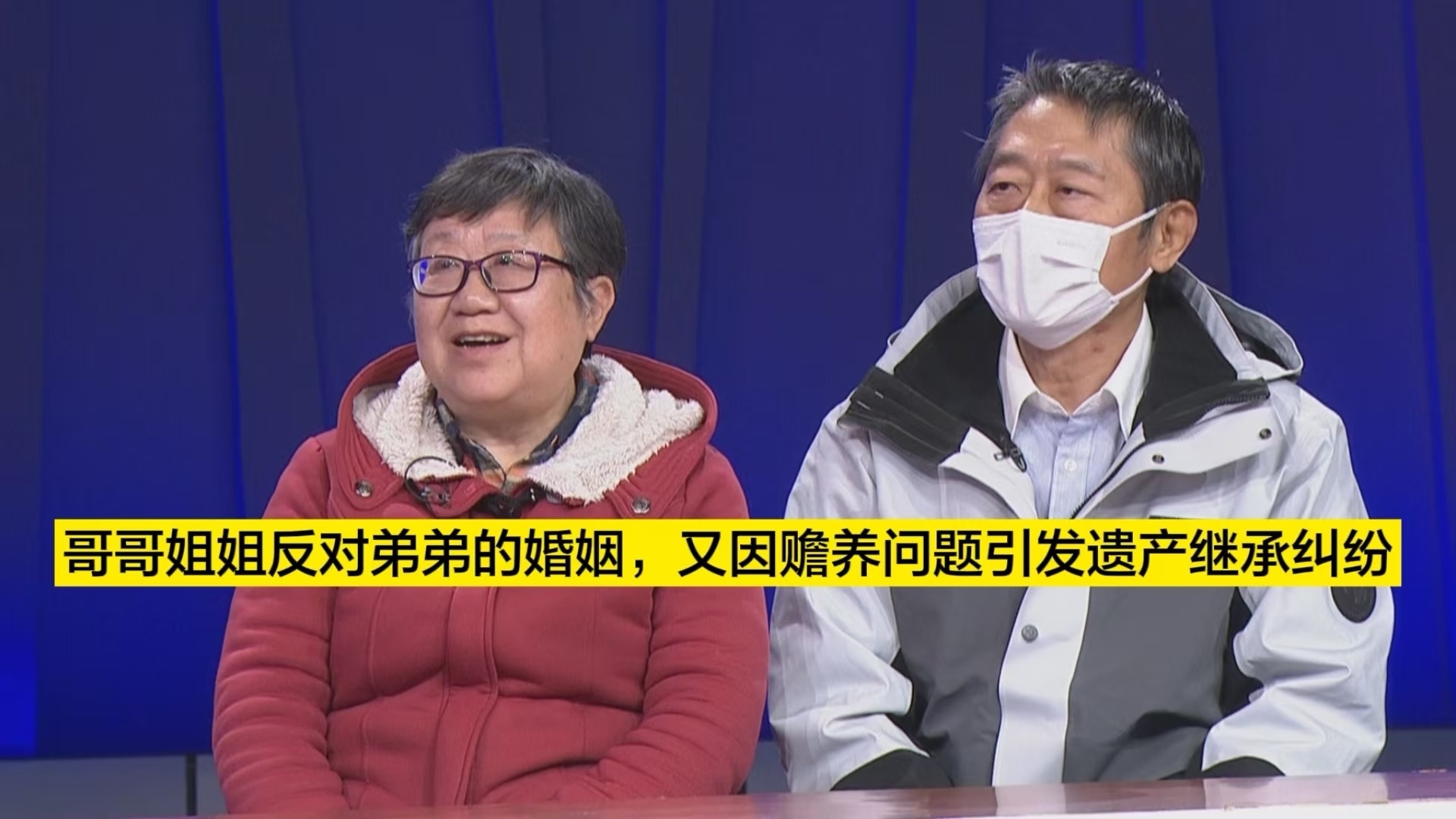 哥哥姐姐反对弟弟的婚姻，又因赡养问题引发遗产继承纠纷4_北京时间