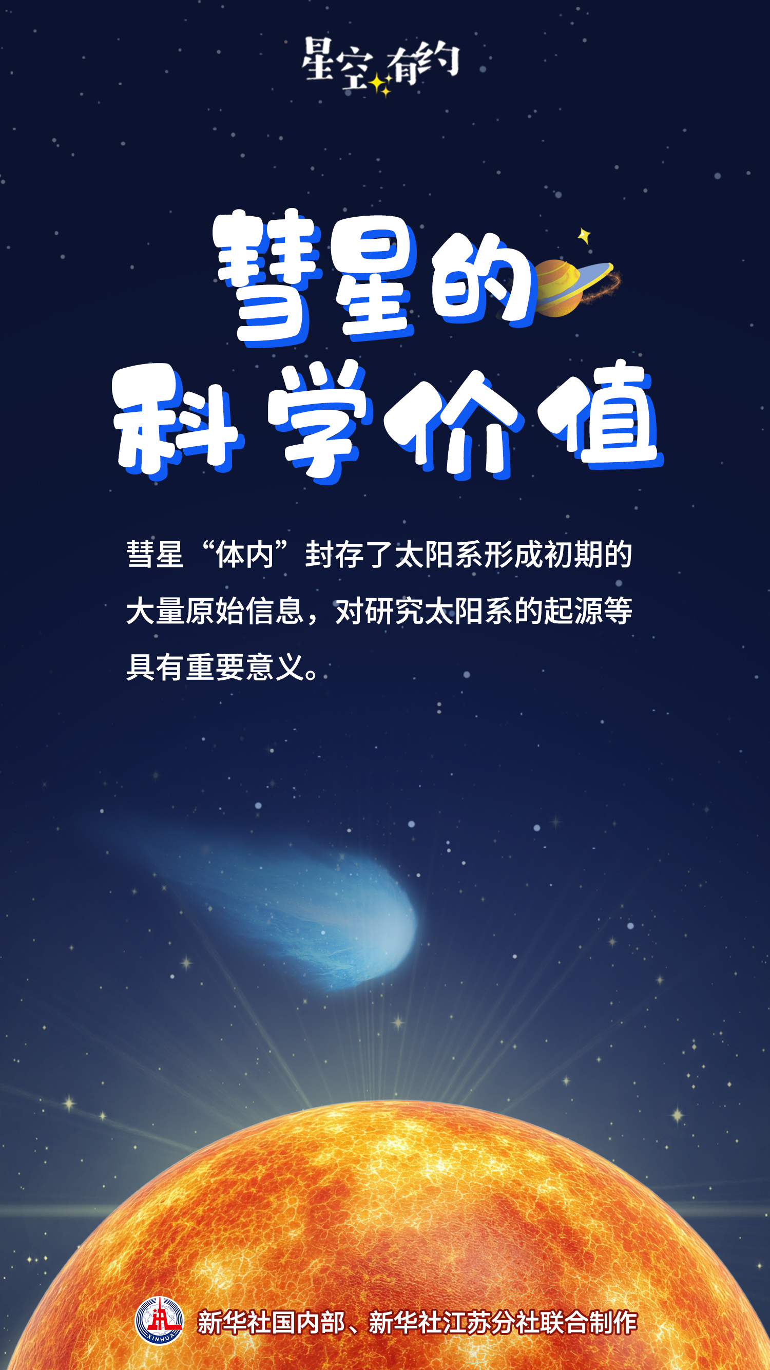 一颗接一颗！ 1月彗星“扎堆造访”？_北京时间
