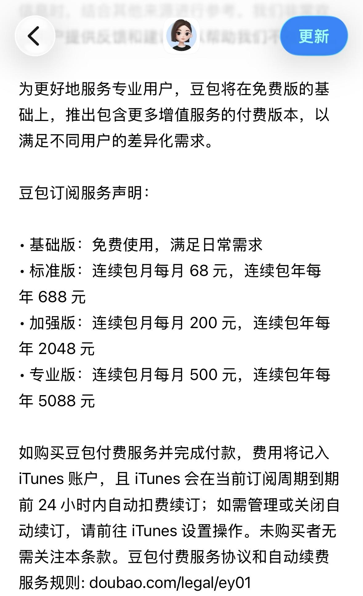 大模型免费时代结束？豆包官宣新增付费订阅，主打生产力场景_北京时间